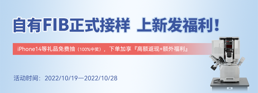 聚焦离子束FIB测试用途以及注意事项-测试狗·科研服务